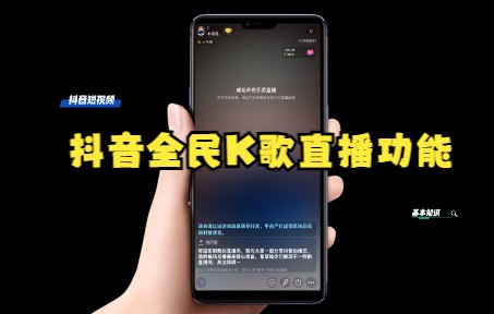 抖音全民K歌直播功能