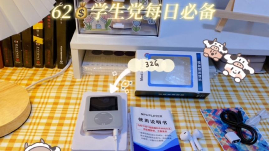 开箱 | 校园生活必备品mp4ߒ�多功能,完全符合学生党需求。