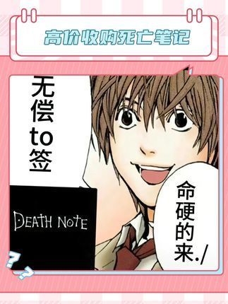 高价收购死亡笔记#死亡笔记 #deathnote #纯恨 #地狱