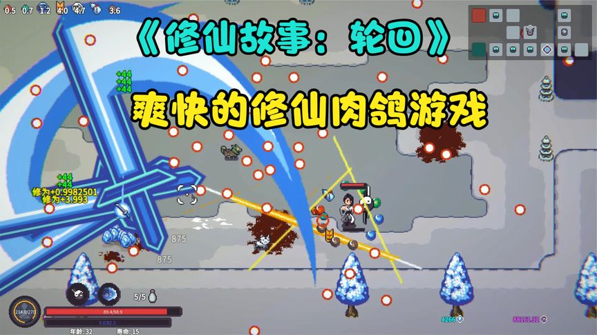 吃我一记巨刃术!《修仙故事:轮回》