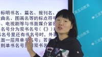 小学语文六年级上册部编版人教版 第45集 期末复习 标点符号再见面