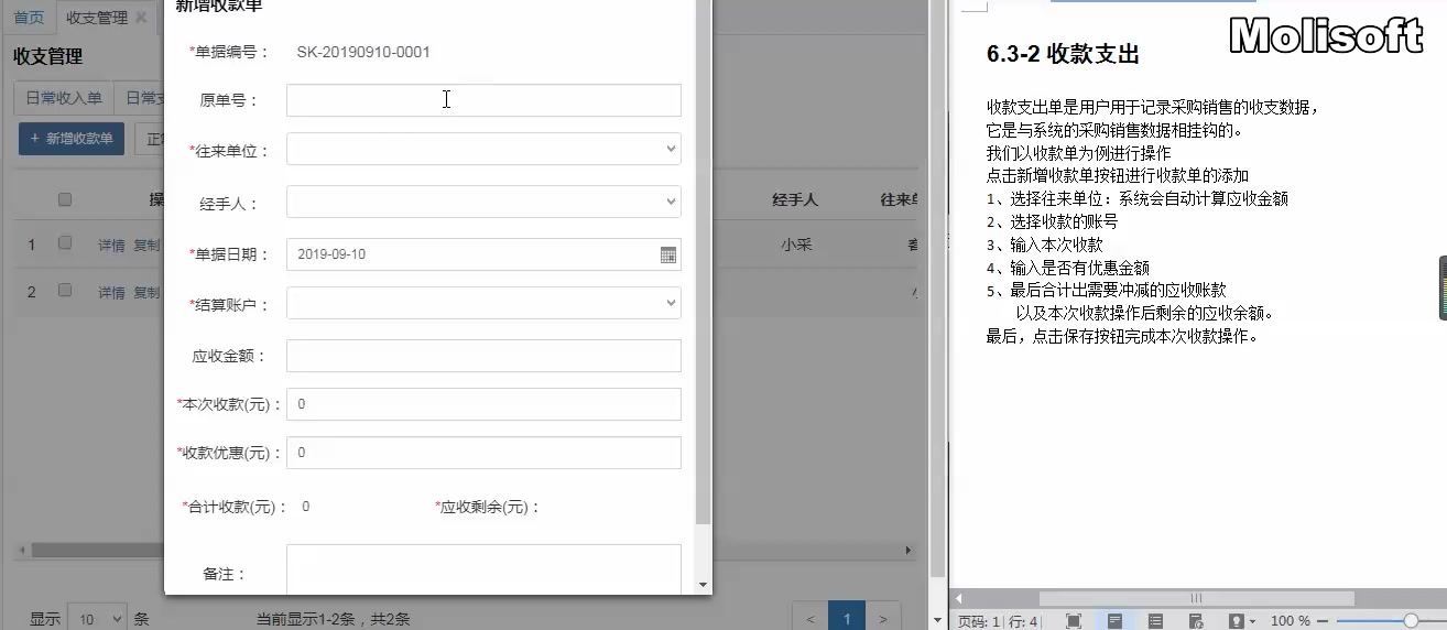 进销存扫码管理系统-视频教程