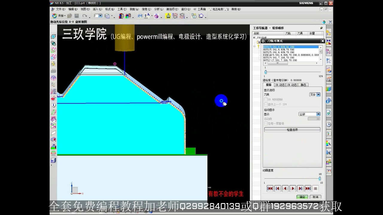 UG编程延伸刀路精讲,滑块精加工!