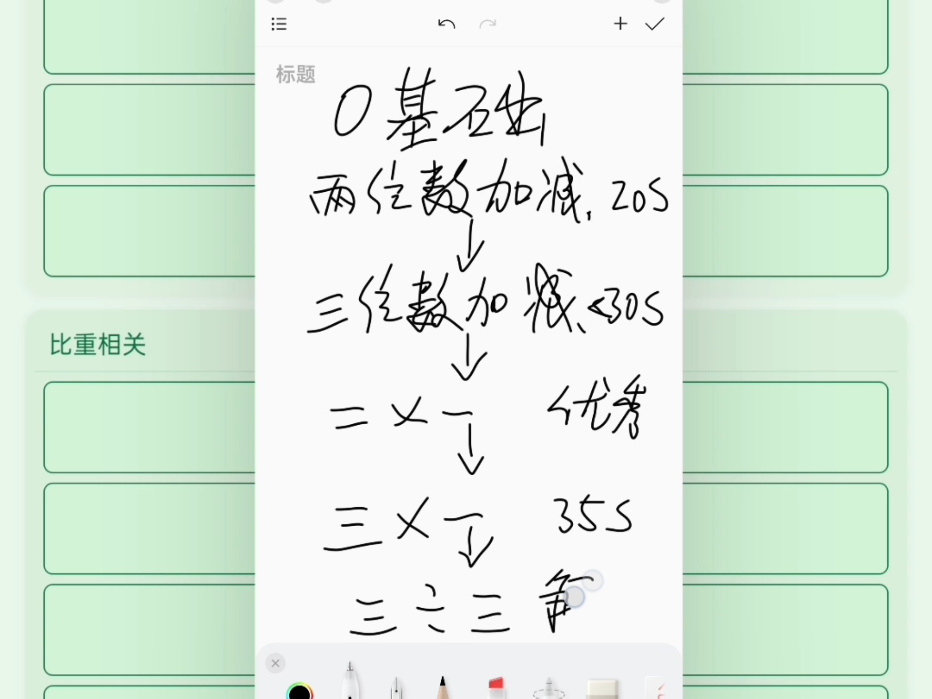 零基础学速算,安安心心从两位数加减开始