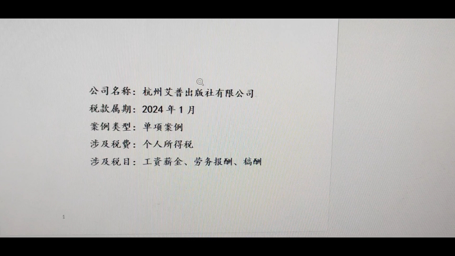 税3 7