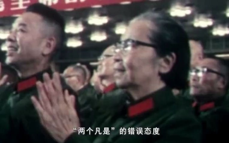 新中国70年·影像辞典:第二集《真理标准问题的讨论》