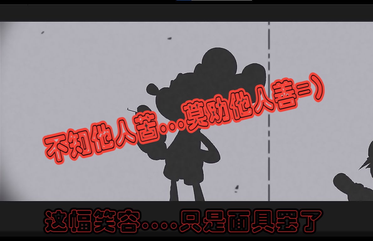 [FNFX米老鼠]高燃神曲!-[未知的痛]- [动态模糊加补帧]