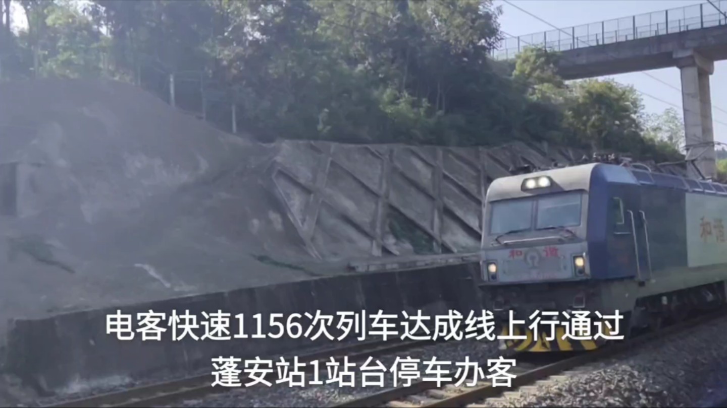 K1156/7次列车达成线上行通过