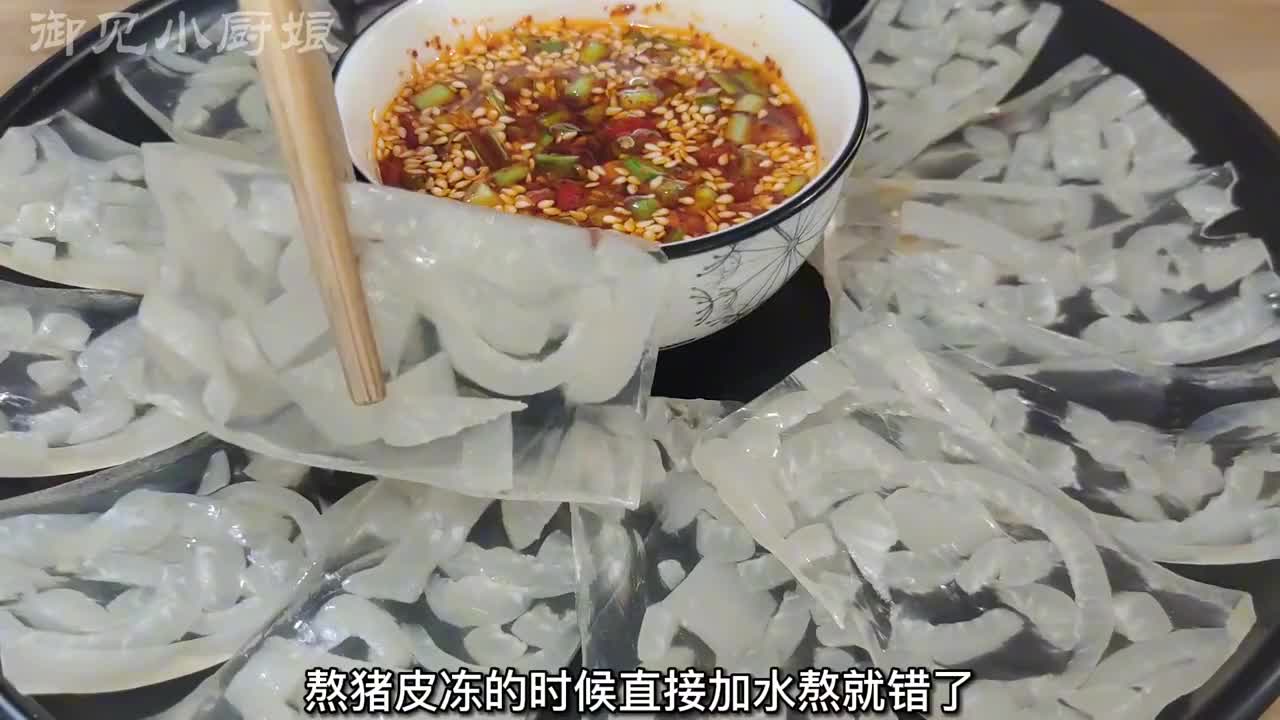做猪皮冻时,最忌用水熬,大厨教你一招,猪皮冻Q弹不腥透亮如镜