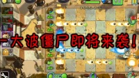 [苍天eap]植物大战僵尸2中文版 EP2:如何用烧饼修改器戓得植物和打...