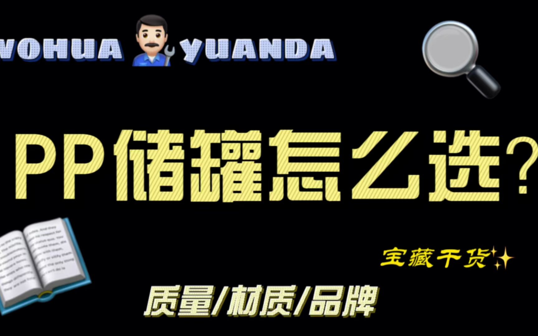 pp储罐应该怎么选?