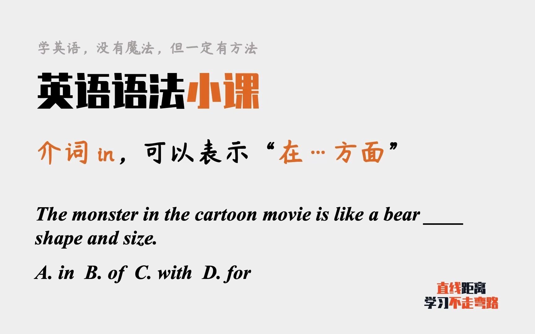 英语语法小课:知道介词in可表示“在…方面”,题目迎刃而解