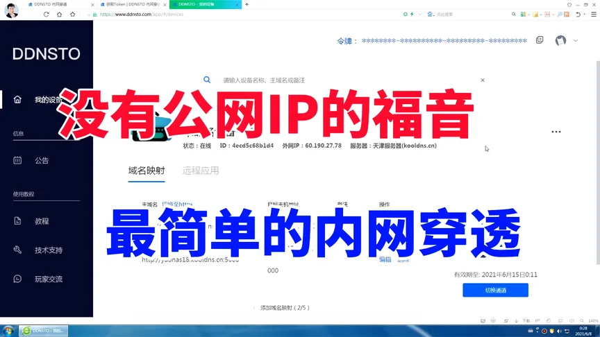 内网穿透工具DDNSTO,随时远程访问路由器NAS,没有公网IP也不怕