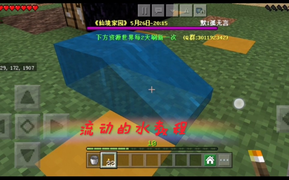 网易我的世界《仙境家园》服务器,流动的水教程,水视频(确信)