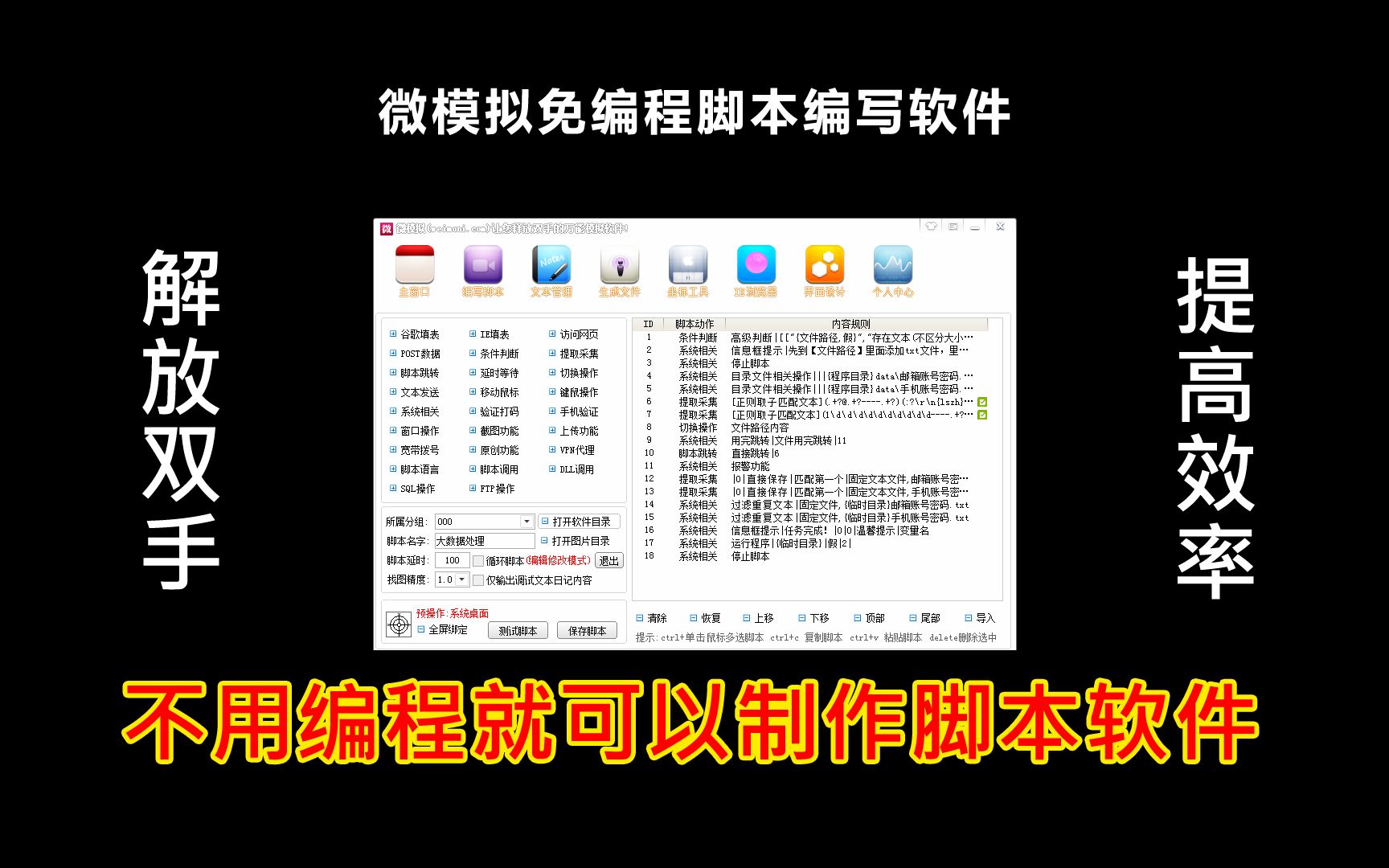【微模拟软件】不用编程就可以制作脚本软件