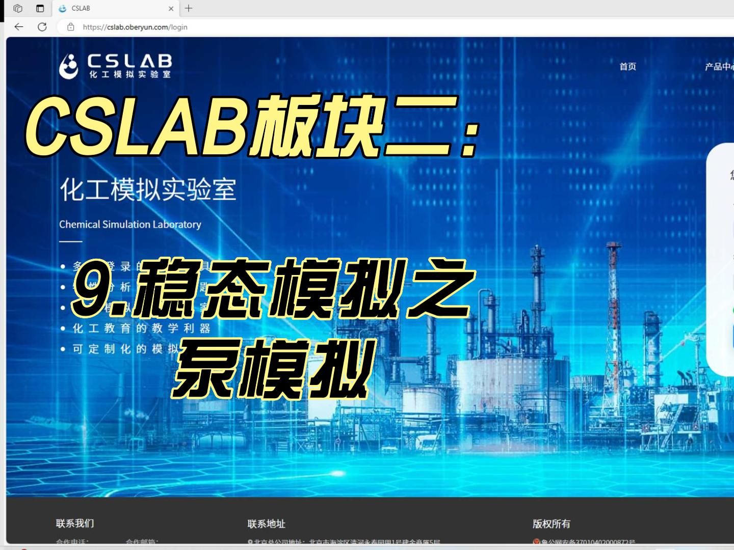 9.稳态模拟板块-泵模拟