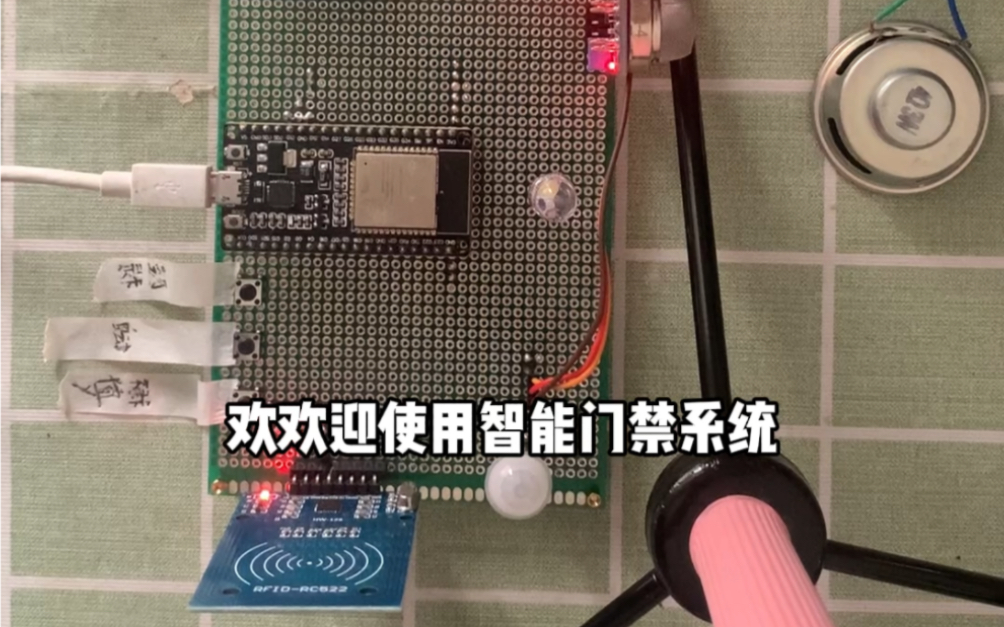 基于Esp32单片机 智能门禁系统