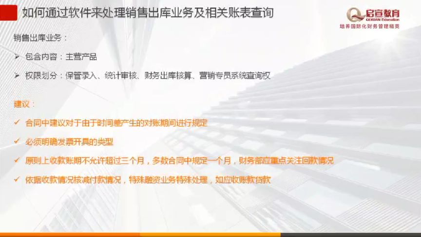 主题:财务总监培训课程第六讲《业财融合下的企业帐套设计事务》
