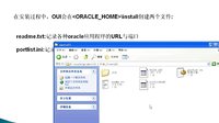 [文心][Oracle 10g数据库管理优化]02.安装与配置oracle