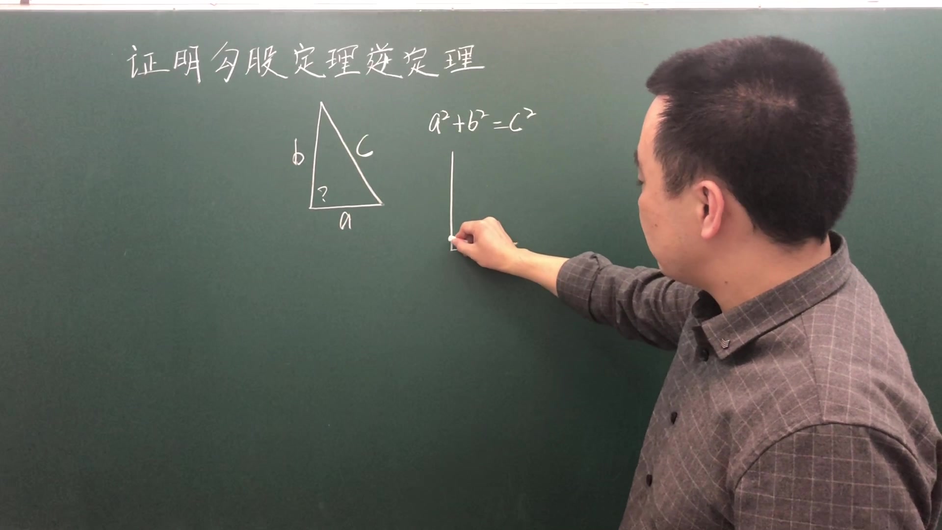 勾股定理逆定理的证明,看似简单难倒好多人