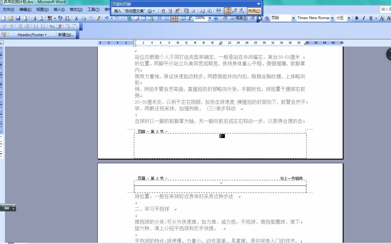 如何在文档当中开始插入页码