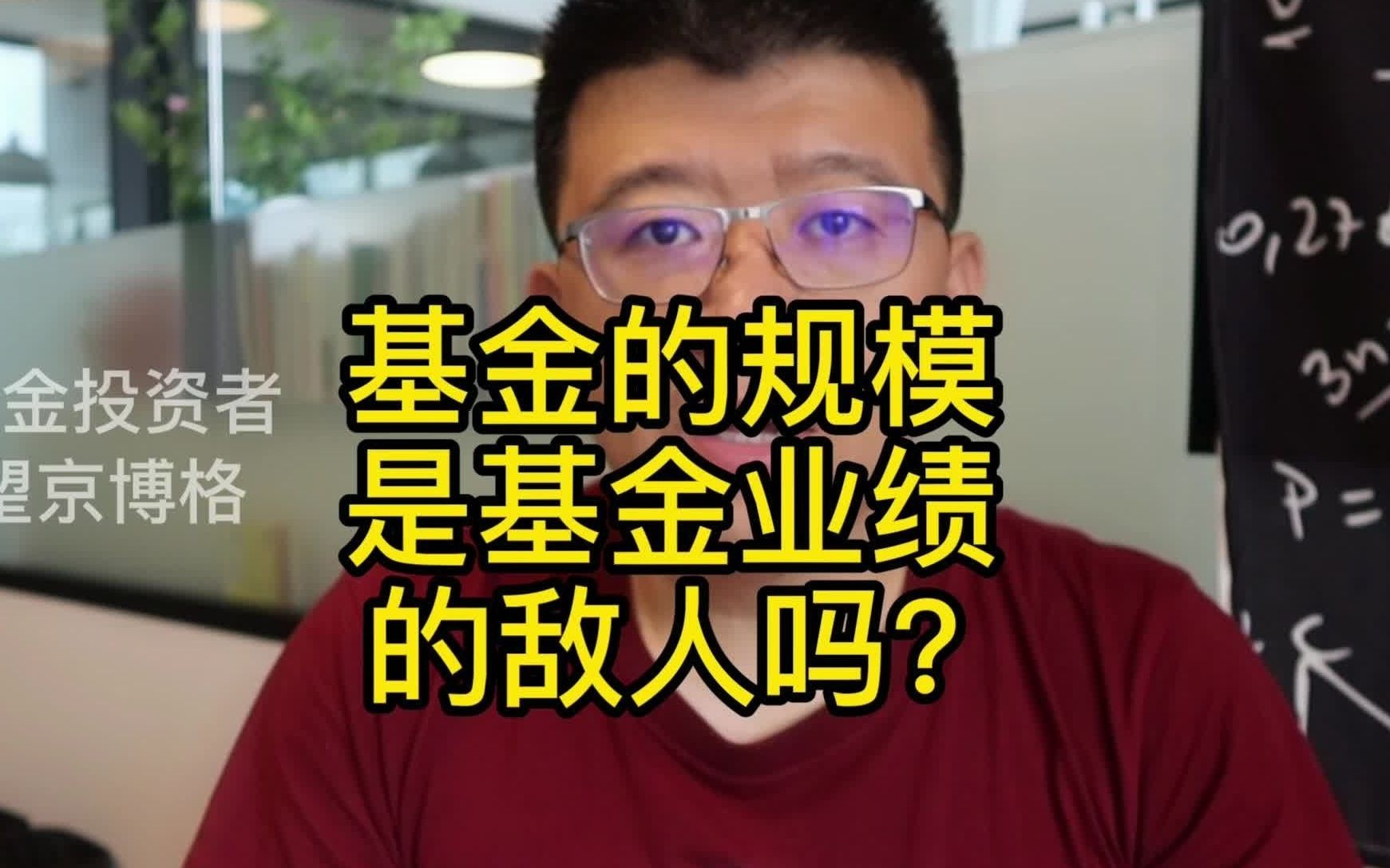 基金的规模是基金业绩的敌人吗?