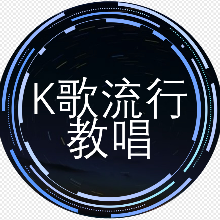 小寒教唱 