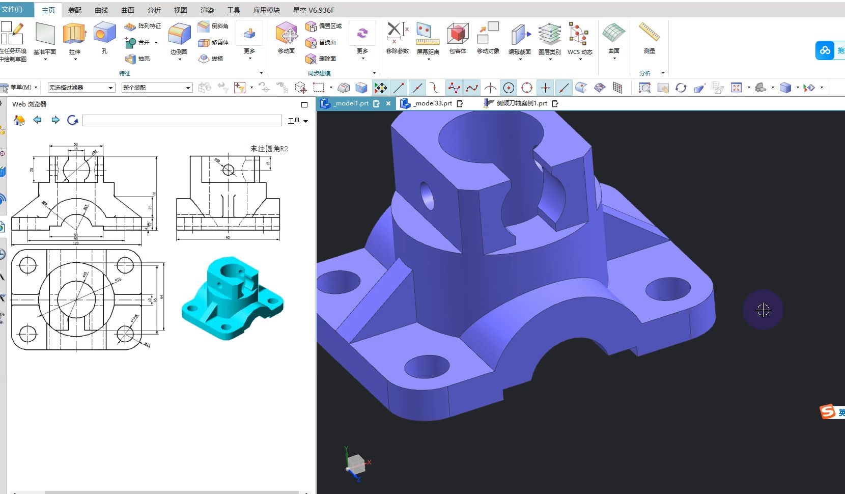 UG编程三维画图建模实战实例第二节