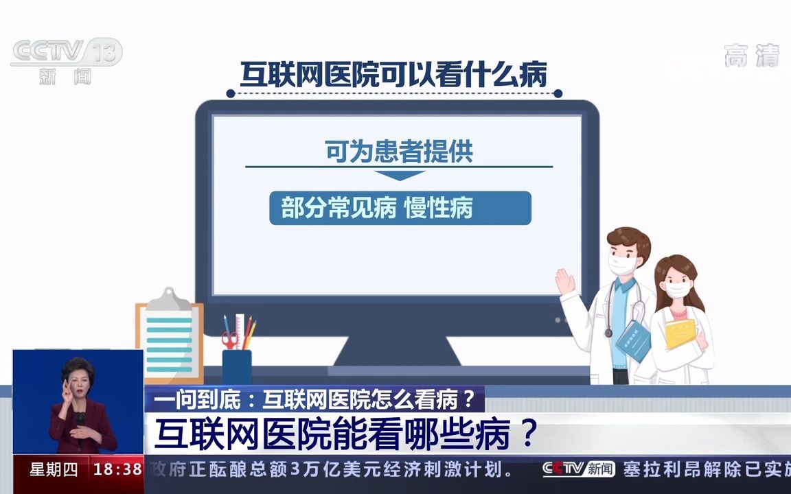 什么是互联网医院
