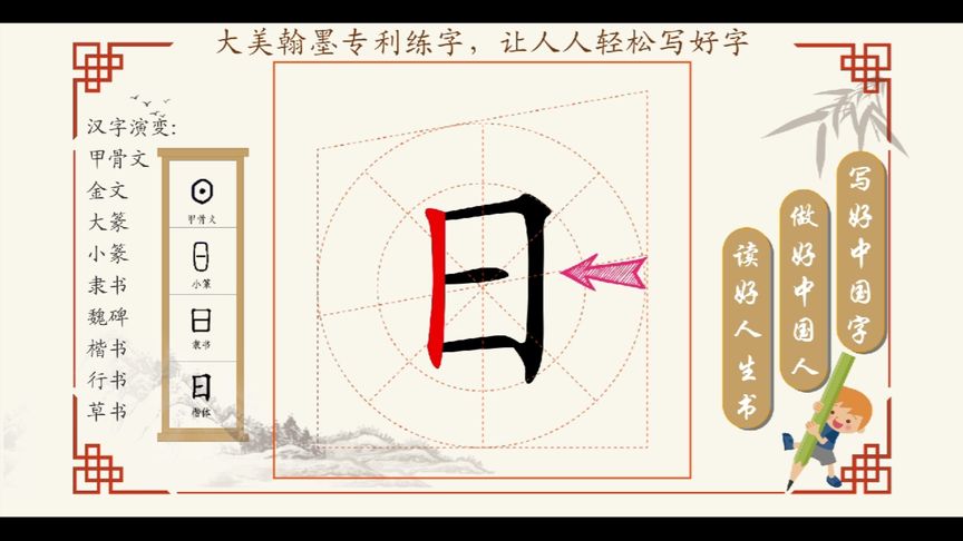 日字的书写法则,这个视频课孩子们都说好!