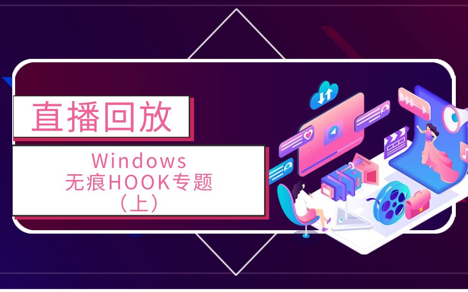 无痕hook-异常硬断专题(上)