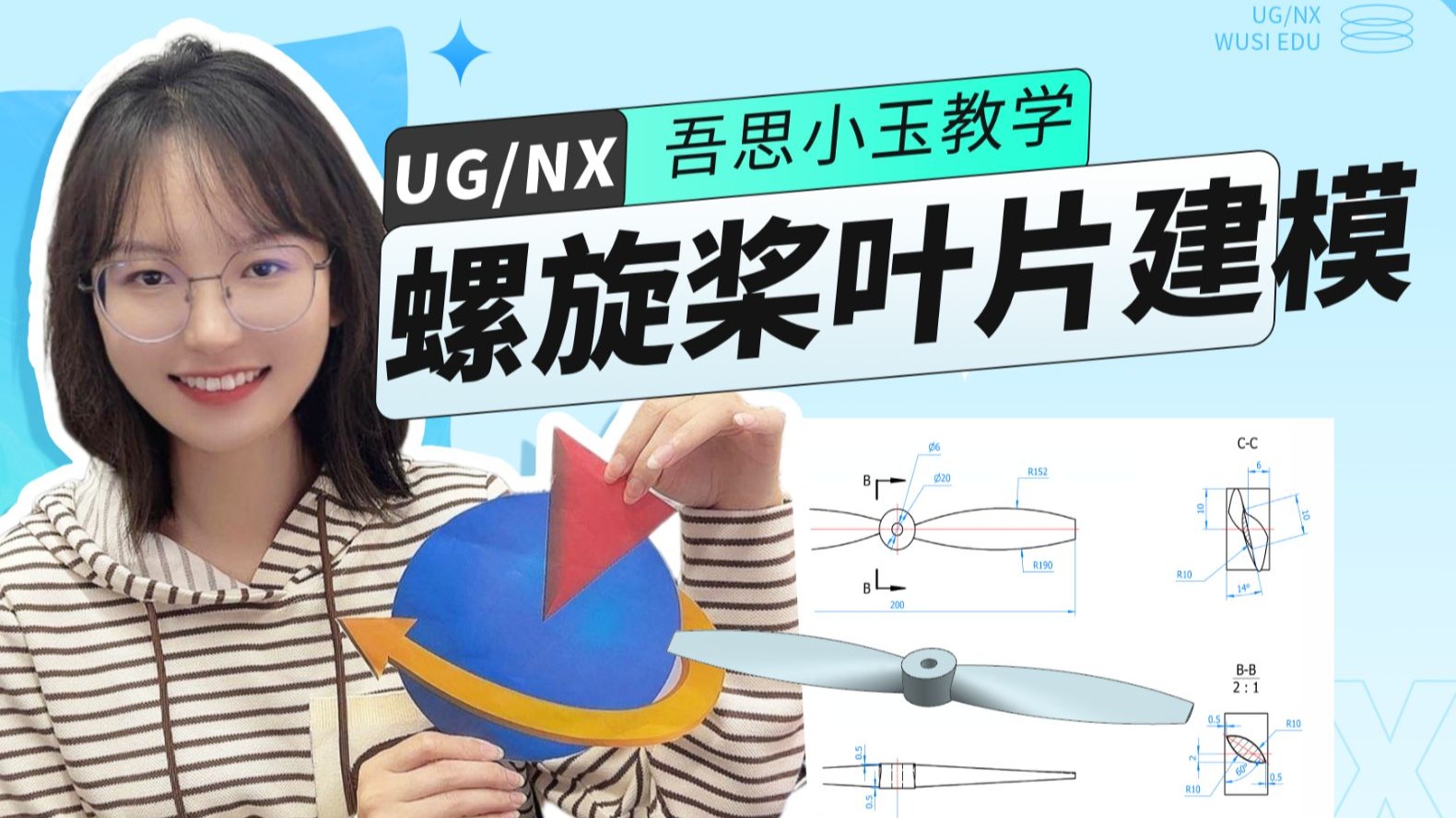 UG螺旋桨叶片建模案例详细讲解,画线做曲面转实体会吧