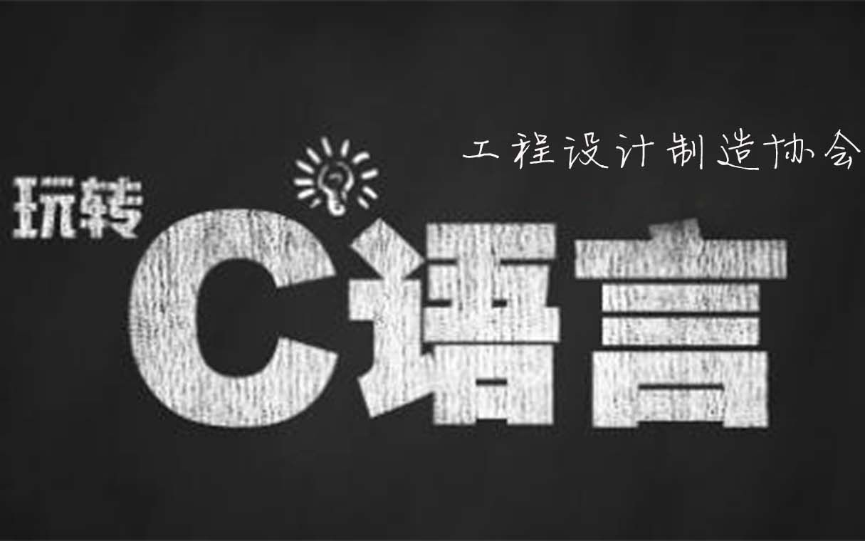 如何用codeblocks创建c项目,然后编译和运行
