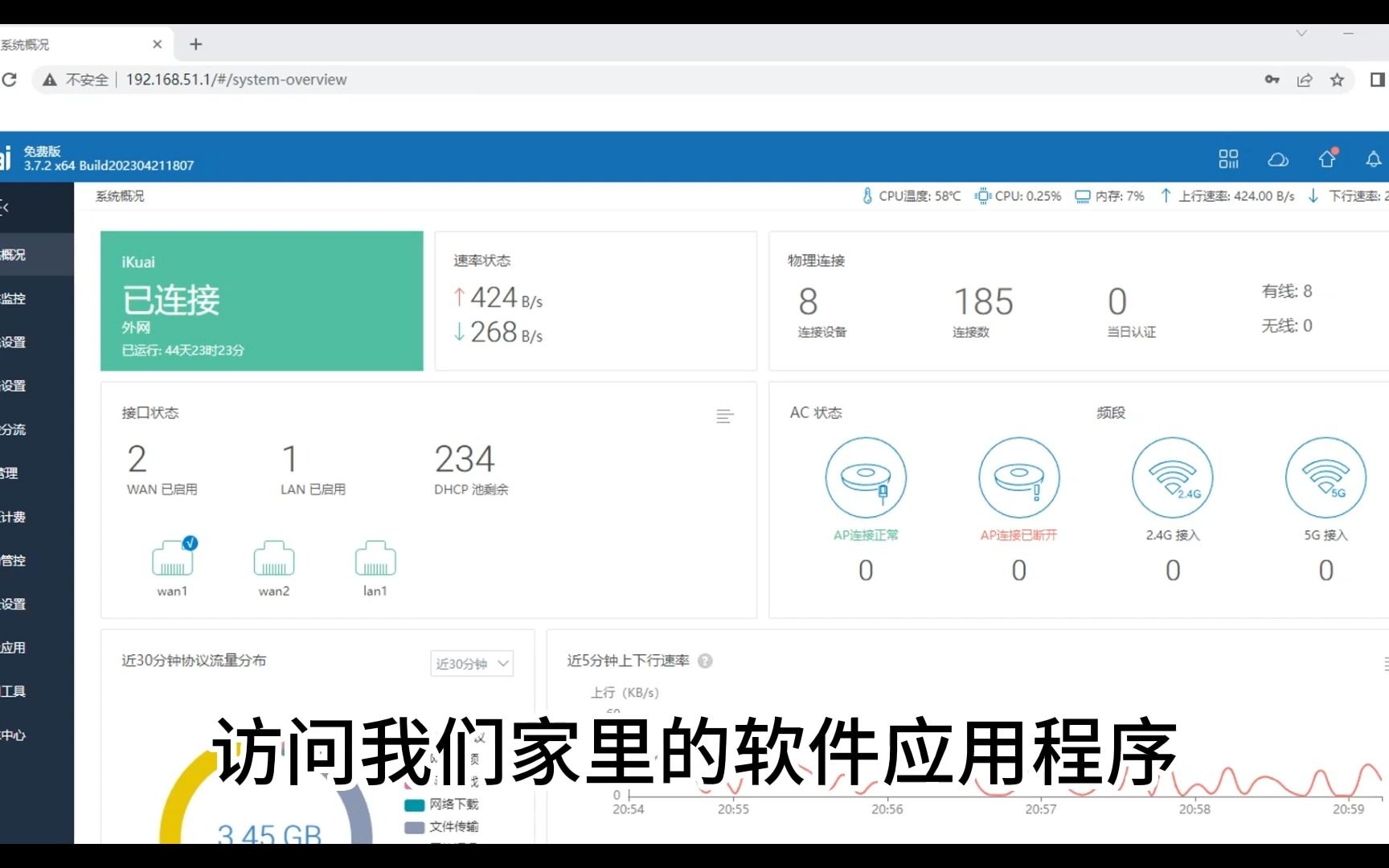 爱快软路由 双线聚合 千兆电信公网+千兆移动宽带
