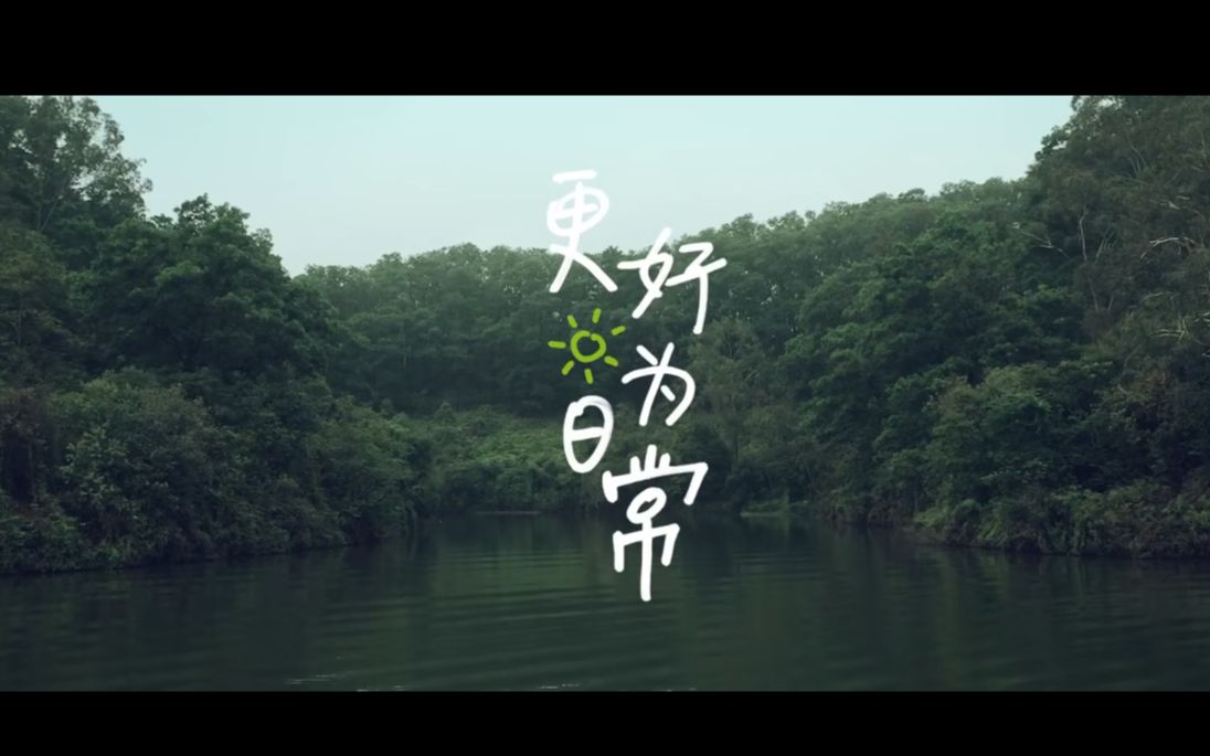 男553号老师配音作品 万科物业全新品牌宣传片《更好,为日常》预告片...