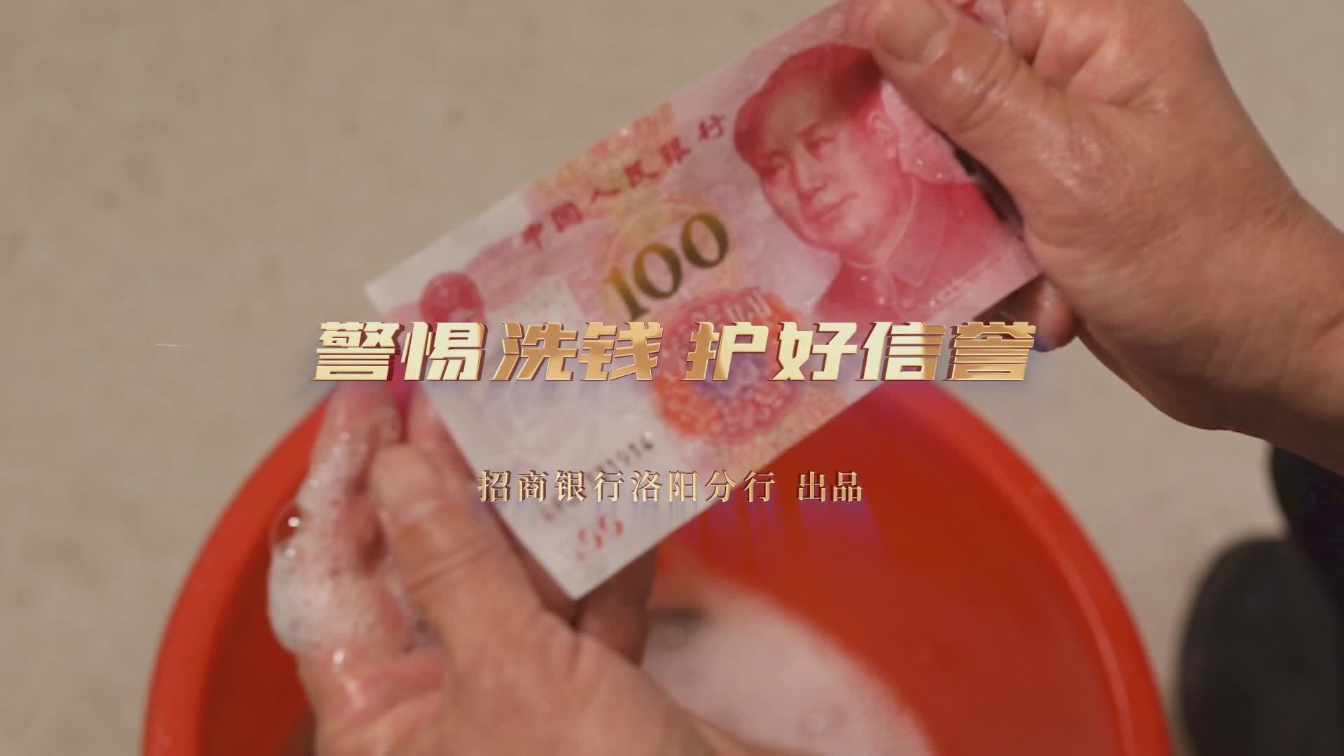 “信用河南 金融生态”微视频展播⑲:招商银行洛阳分行