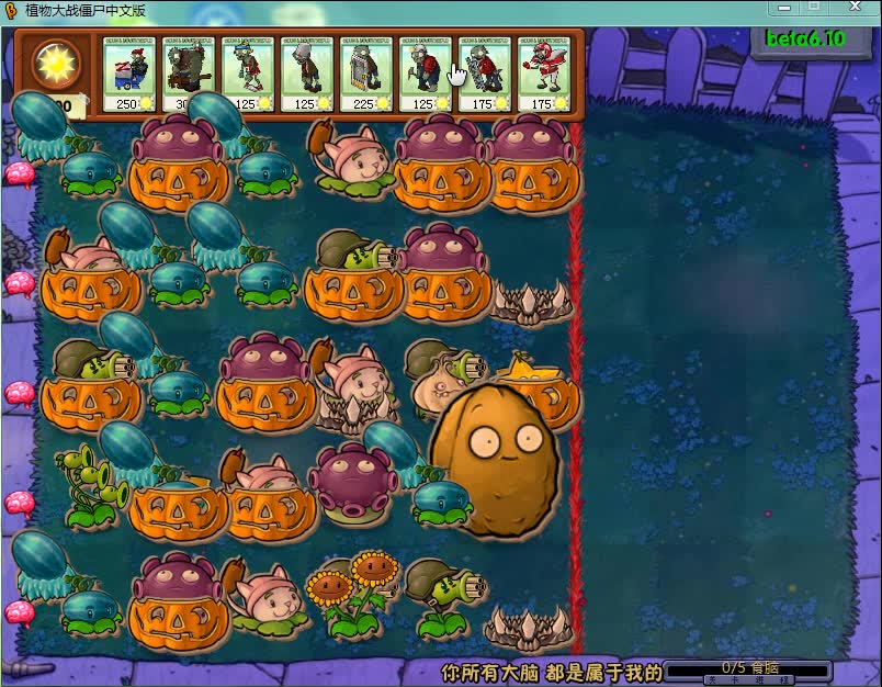 【PVZ beta版 我是僵尸】自制关卡:全 员 恶 人