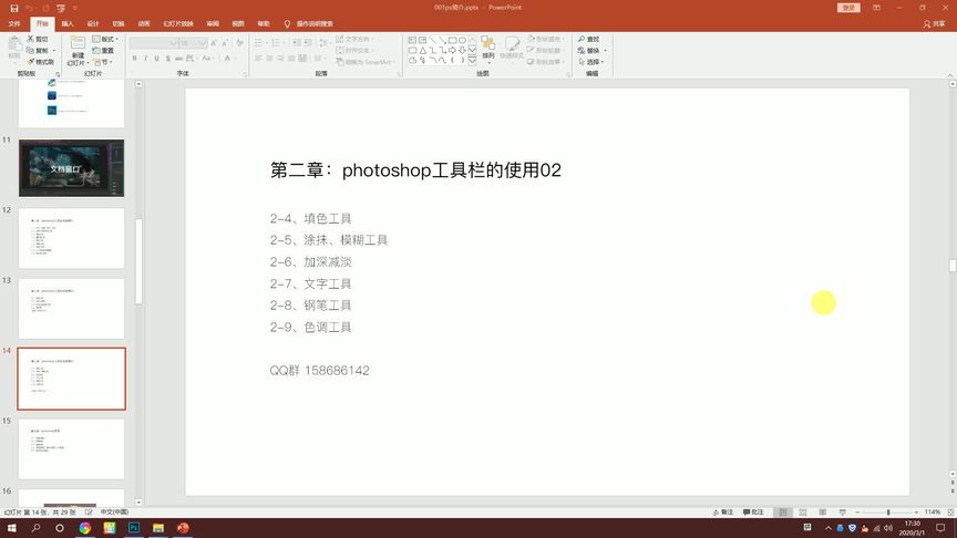 photoshop基础课程010填色(油漆桶和渐变)