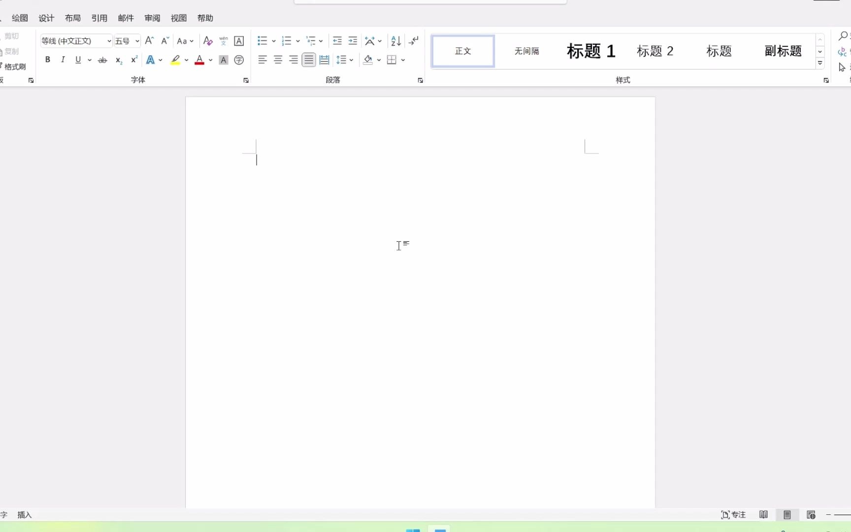 更改Word的默认保存位置