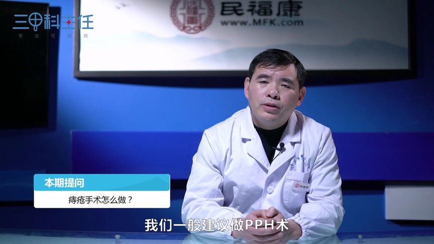 痔疮手术怎么做?听听专家是怎么说的!