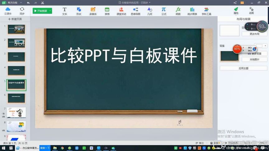 比较PPT与白板课件