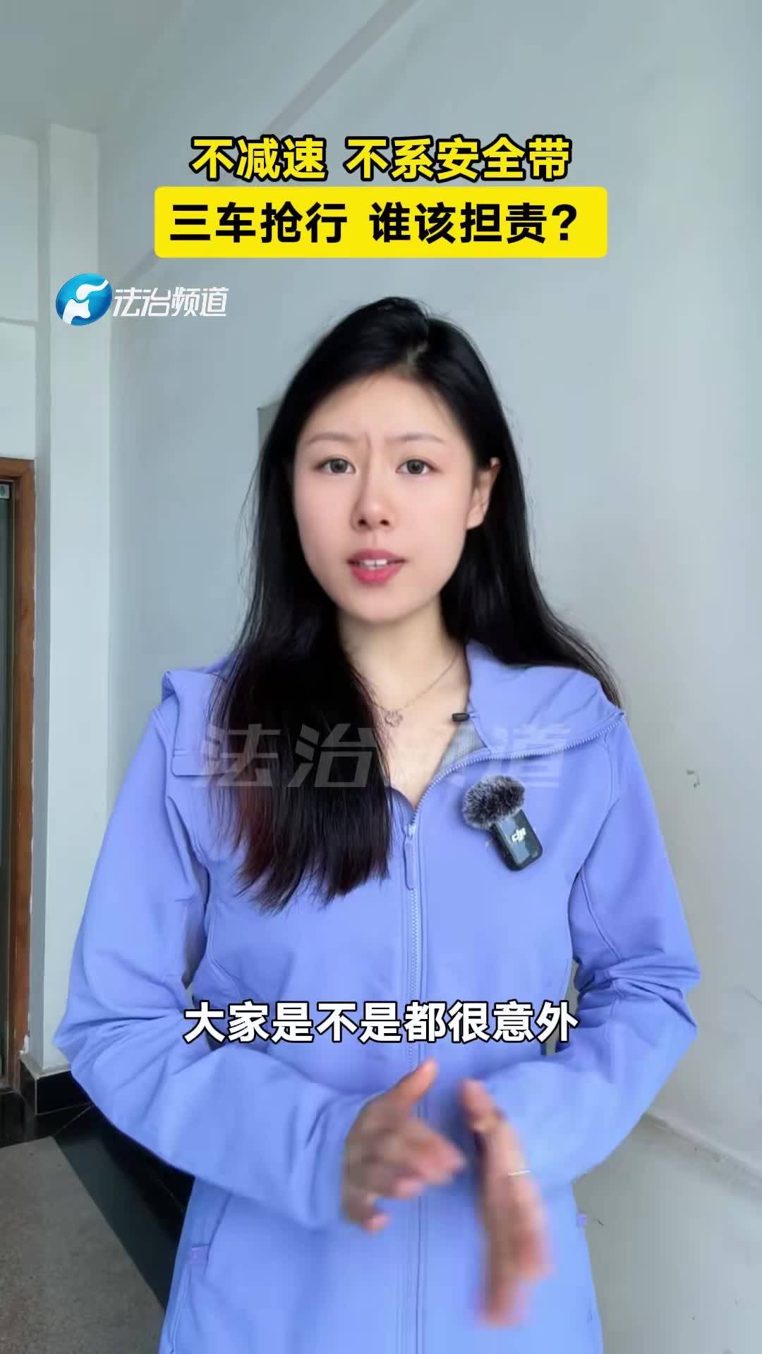 不减速 不系安全带 三车抢行 谁该担责?