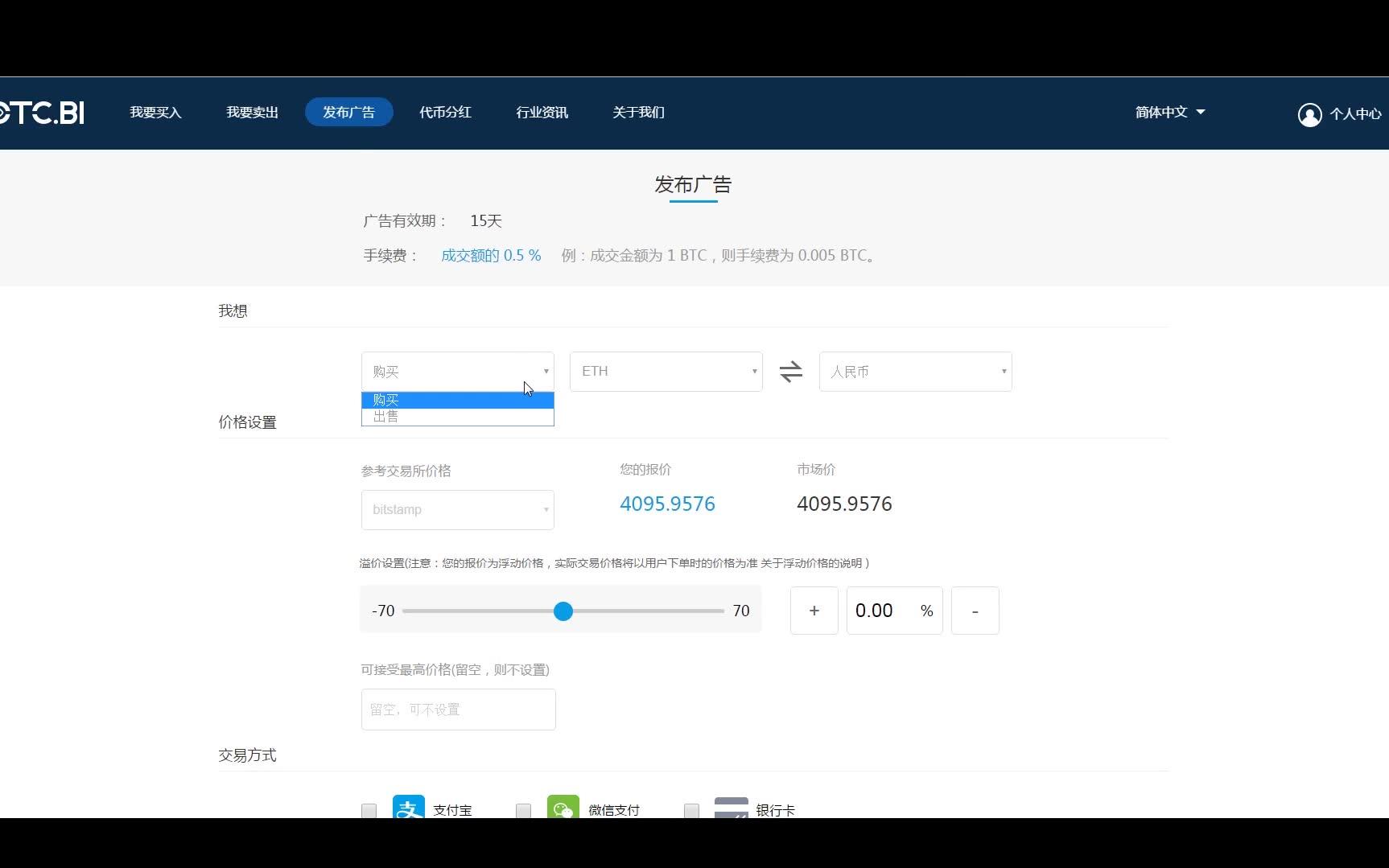 OTC.BI场外交易平台发布广告教程