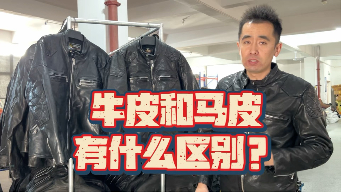 牛皮马皮哪个好?看完了这个你能分辨出来吗?