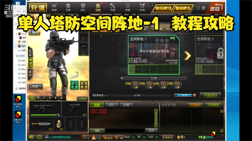 枪林弹雨单人塔防第一章空间阵地-1教程攻略
