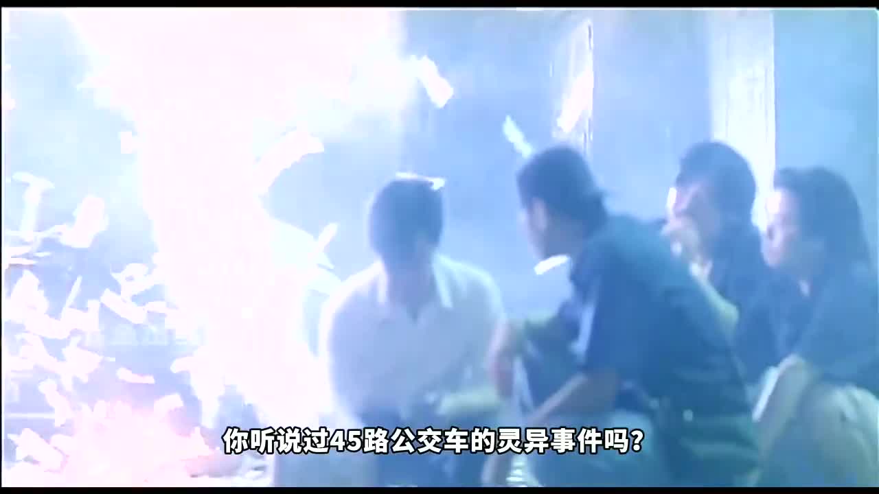 港式鬼片:由真实故事改编,午夜45路公交车闹鬼事件!