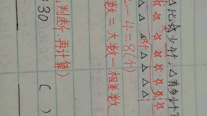 3月12日作业评讲(公式运用,列式计算)