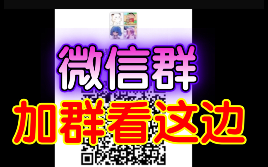 微信群,加群看这边