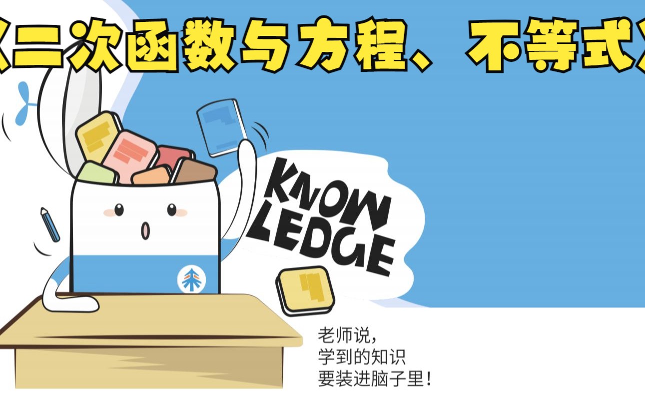 二次函数与方程、不等式综合