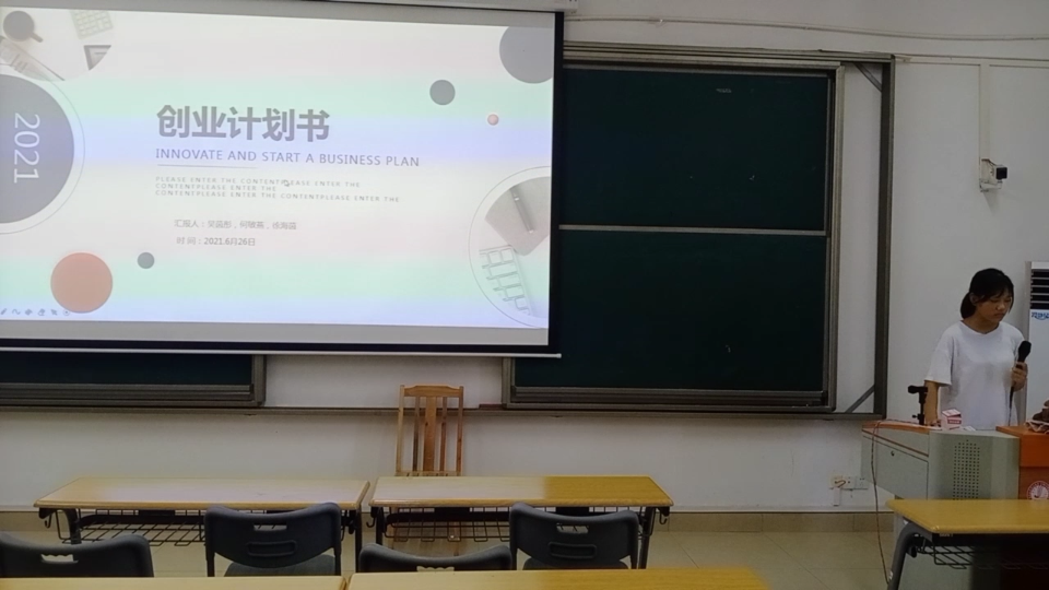 创业计划书PPT路演